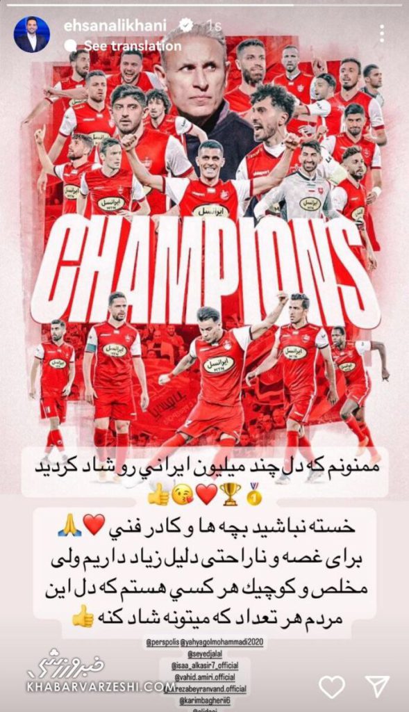 تبریک مجری مشهور تلویزیون به پرسپولیسی‌ها + عکس - سینما اعتماد