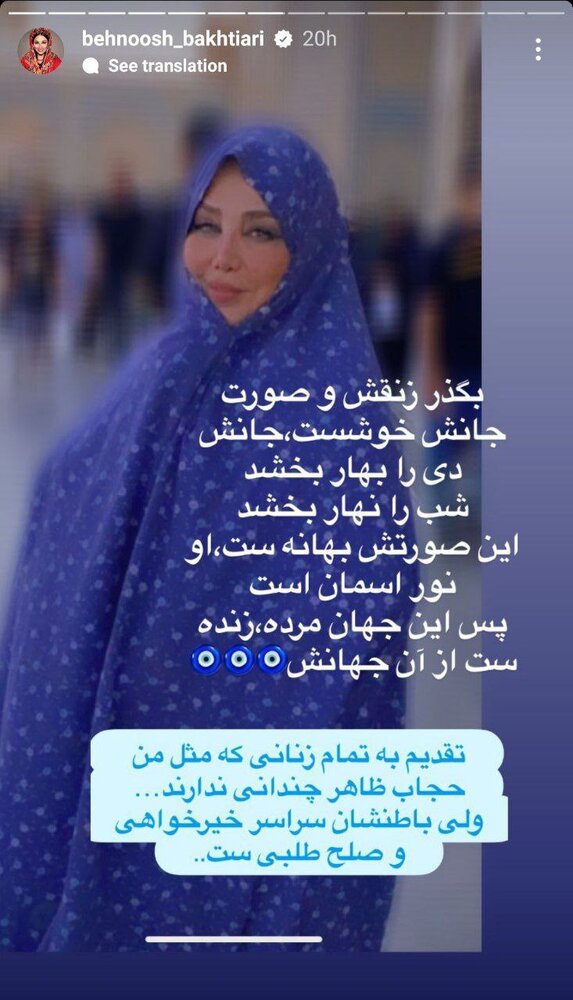 بهنوش بختیاری چادری شد + عکس - سینما اعتماد